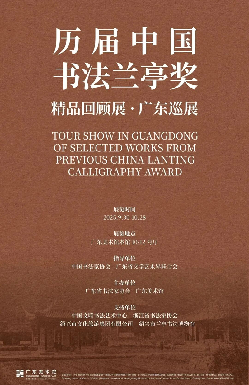 TOUR SHOW IN GUANGDONG OF SELECTED WORKS FROM PREVIOUS CHINA LANTING ...
