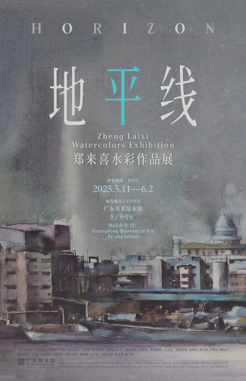 HORIZON--Zheng Laixi Watercolors Exhibition - 广东美术馆
